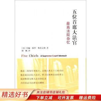 五位首席大法官最高法院杂忆