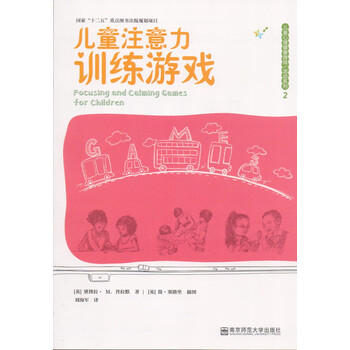 注意力训练游戏心理健康游戏活动系列