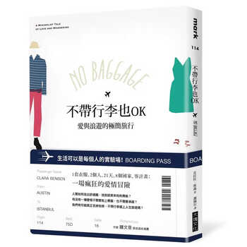 预售 克拉拉-班森 不带行李也OK：爱与浪游的极简旅行 大块文化