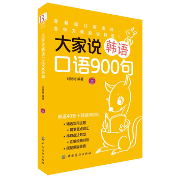 大家说韩语口语900句
