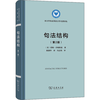 句法结构(第2版) 图书