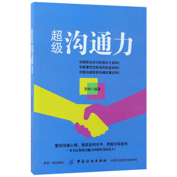 超级沟通力