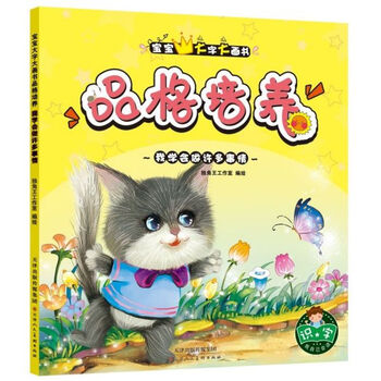 品格培养(我学会做许多事情)/宝宝大字大画书