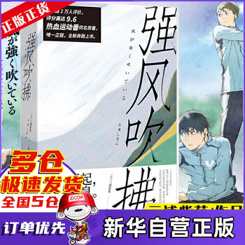 强风吹拂（2019新版）