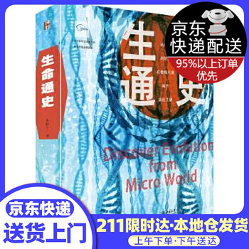 生命通史