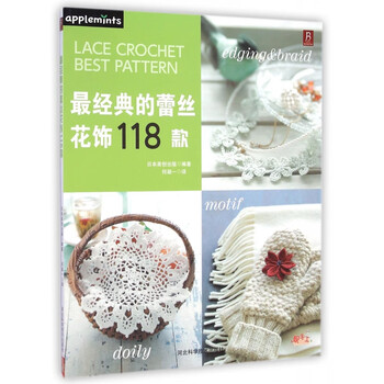 最经典的蕾丝花饰118款