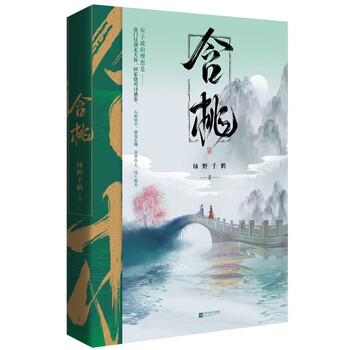 正版 中国当代长篇小说：含桃9787559451989