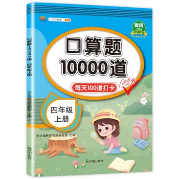 口算题卡四年级上册下册 数学天天练思维训练专项同步强化练习辅导资料 小学生4教辅材料人教乘除法竖式计算能手和应用 口算题10000道 4上 小学四年级