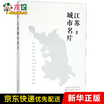 江苏城市名片