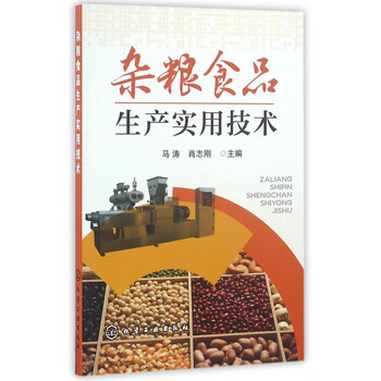 杂粮食品生产实用技术