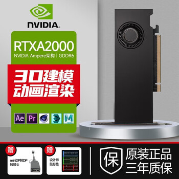 英伟达（NVIDIA）T400 T600 T1000 RTX A2000 A4000专业图形显卡工包 NVIDIA RTX A2000 12G ...