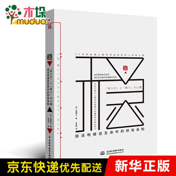 稳：自洽地接住生命中的所有未知