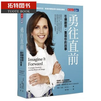 勇往直前引爆创想 重写你的故事 天下文化台版原版书籍