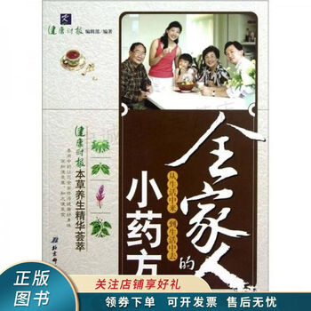 全家人的小药方