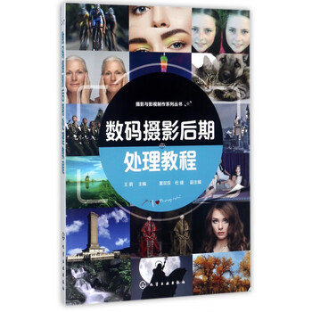 数码摄影后期处理教程/摄影与影视制作系列丛书