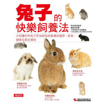 在途 原版进口书 町田修兔子的快乐饲养法 (版)汉欣台版原版书籍