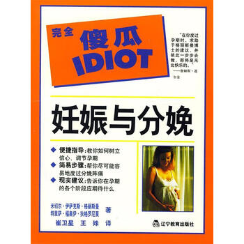 妊娠与分娩【正版图书，放心下单】