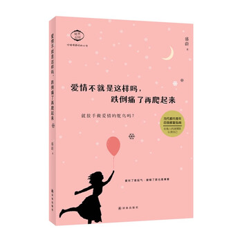   爱情不就是这样吗9787544745321译林