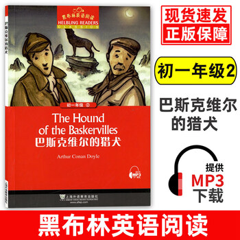 黑布林英语阅读初一年级2 巴斯克威尔的猎犬 初中英语课外阅读学习辅导 正版中学生英文版小说故事书 上