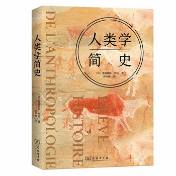 人类学简史9787100183444