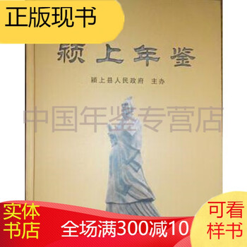 颍上年鉴2004-2007   正版