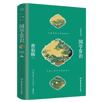 国学常识