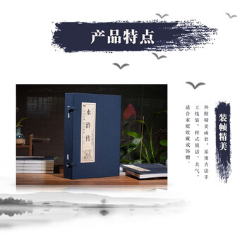 水浒传品读经典；双色国学线装（全四卷）施耐庵著