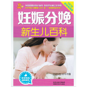 15版：妊娠分娩新生儿百科