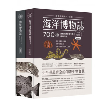 台版 海洋博物志 辨识海洋生物的实用指南自然科普百科 书籍