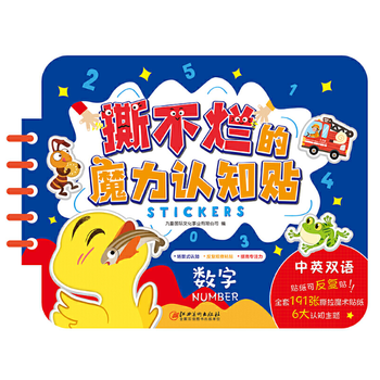 撕不烂魔力认知贴 数字