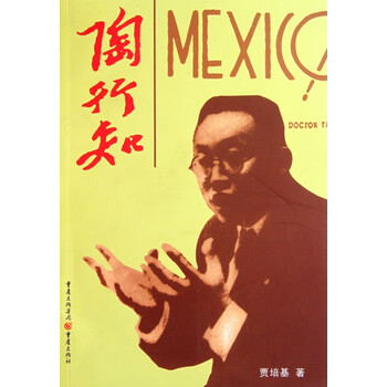 陶行知
