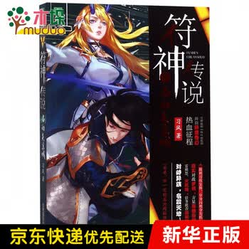 符神传说(5名动炎京城)/意林幻青春