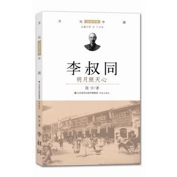 李叔同(明月照天心)/文化中国边缘话题