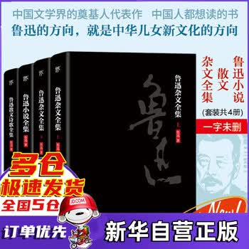 鲁迅全集（共4册）精装