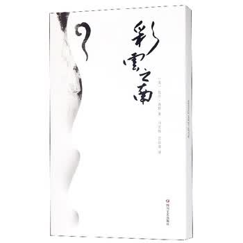 彩云之南