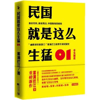 民国就是这么生猛
