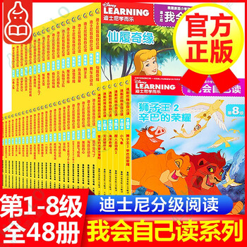 【正版包邮】学而乐 迪士尼我会自己读 系列全套48册 2345678级 3-6岁汉语分级阅读书籍