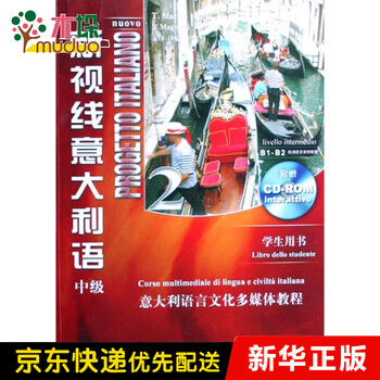新视线意大利语(附光盘2学生用书中级)