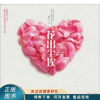 花出尘埃