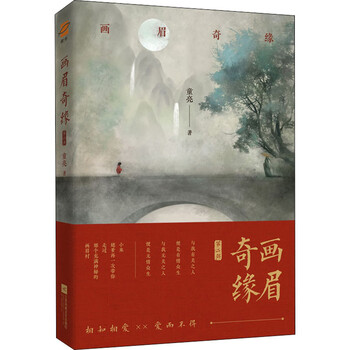 画眉奇缘 第2部