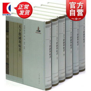 天下郡国利病书 全六册 顾炎武全集 上海古籍出版社