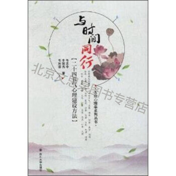 与时间同行:二十四节气心理建设方法