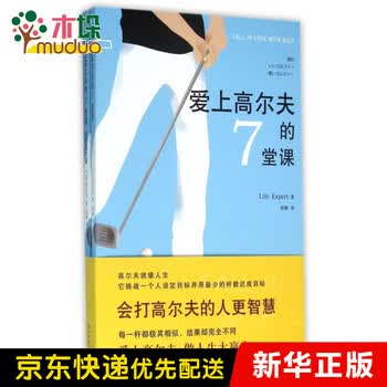 爱上高尔夫的7堂课(共2册)