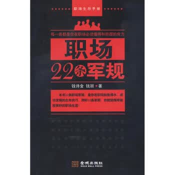 职场22条军规