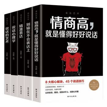 表达艺术（套装全5册）说话心理学
