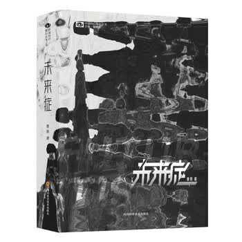 未来症/鲁般