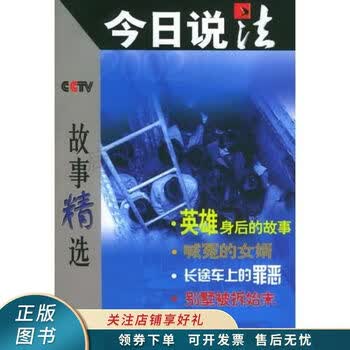 今日说法故事精选1