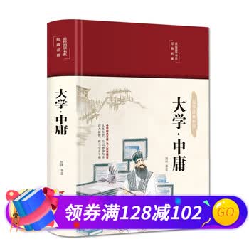 大学·中庸