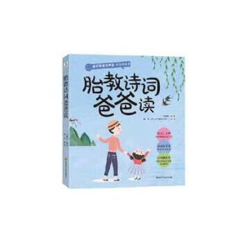胎教诗词爸爸读(音频版)