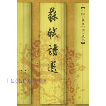 苏轼诗选 陈迩冬
